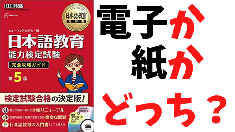 現代日本語文法②第4部ヴォイス第2章第6節【使役受身文】第3章【使役】第4章【ヴォイスと関連する構文】を分かりやすく解説 日本語教師と日本