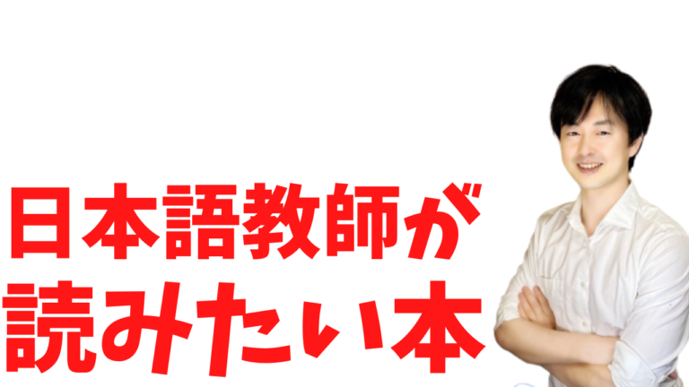 現代日本語文法⑦第13部待遇表現第1章【待遇表現の概観】第2章【敬語】を分かりやすく解説 日本語教師と神戸移住の浜村寿弥