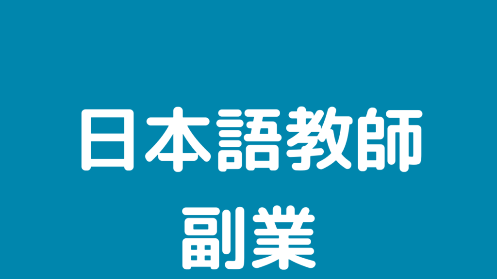 現代日本語文法⑥第11部複文第1章【複文の概観】第2章【補足節】を分かりやすく解説 日本語教師と日本茶アドバイザーの浜村寿弥
