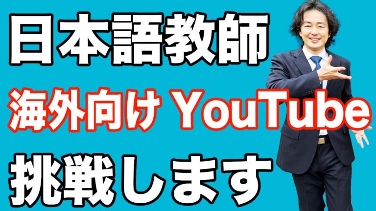 現代日本語文法③第6部【テンス】を分かりやすく解説 日本語教師のはま