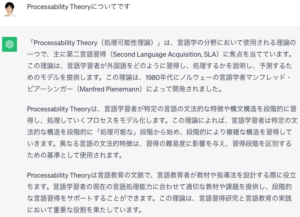 処理可能性理論とは？ Processability Theory | 日本語教師のはま